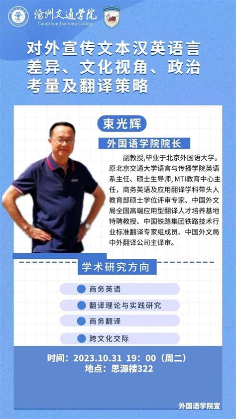 【讲座预告】对外宣传文本汉英语言差异、文化视角、政治考量及翻译策略 外国语学院
