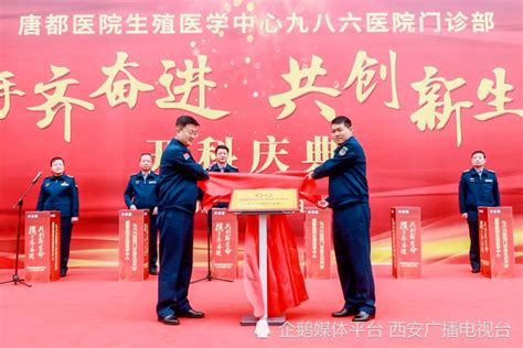 唐都医院生殖医学中心九八六医院门诊部正式开诊！腾讯新闻