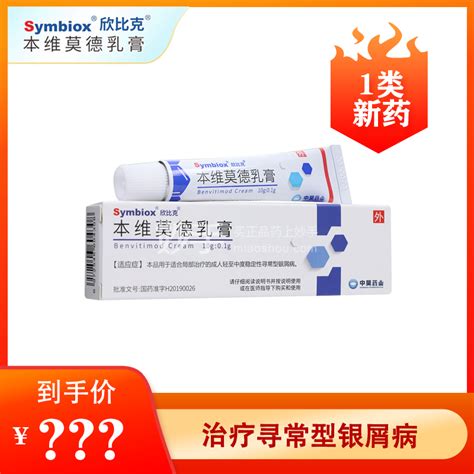 欣比克本维莫德乳膏相较于一线治疗药物治疗银屑病凸显5大优势 妙手医生