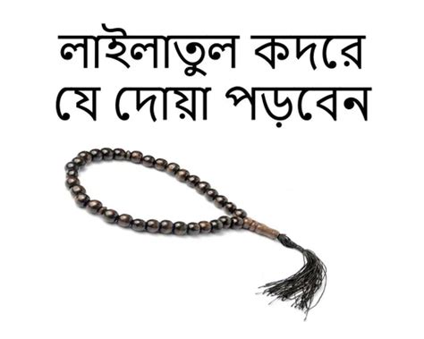 শবে বরাতের নামাজের নিয়ম ও নিয়ত Sobe Borat Namaz Porar Niyom O Niyat