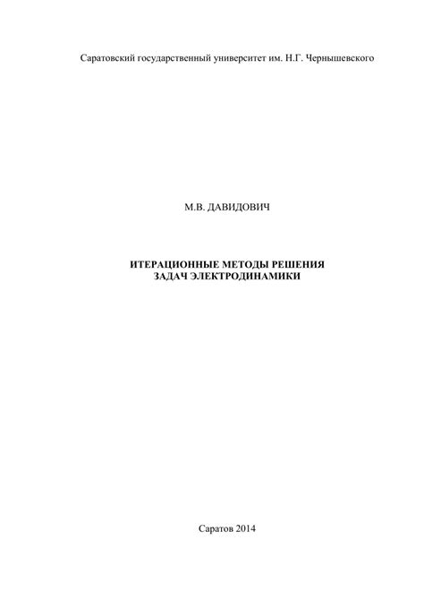 PDF Iterative Methods For Solving Problems Of Electrodynamics In