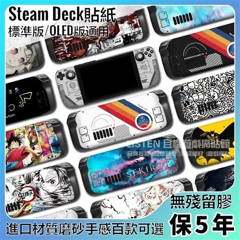【賣場免運】steam Deck貼紙 Oled貼紙 Steam遊戲機貼膜 防颳 保護殻 Steamdeck痛貼 觸控屏貼 蝦皮購物