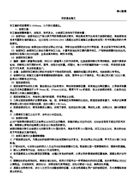 筏板基础施工工艺方法 施工工艺 土木在线