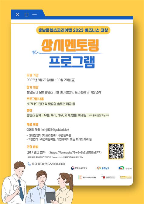 2023 충남콘텐츠코리아랩 「상시멘토링 프로그램」 참가자 모집공고 요즘것들