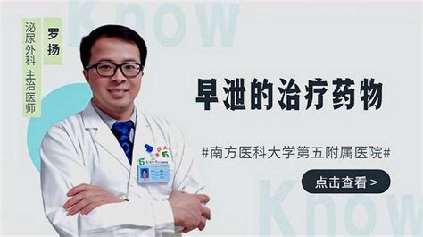 早泄吃什么药医生总结常见有这4种药物 健康养生 健康常识 好看视频