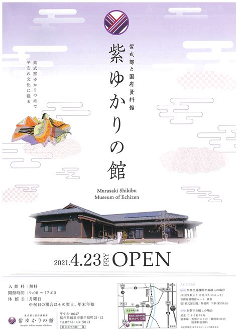 紫ゆかりの館 リニューアルオープンについて Fukui若狭oneweb 福井「若狭路」の観光サイト
