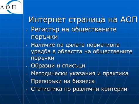 Образци за възлагане на обществени поръчки в сила от Ppt Download