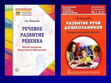 Современные подходы к организации речевого развития детей дошкольного ...