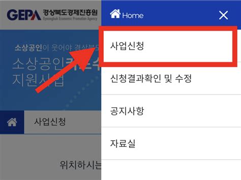 안동시 소상공인 카드수수료 지원사업 신청방법 행복카드 홈페이지