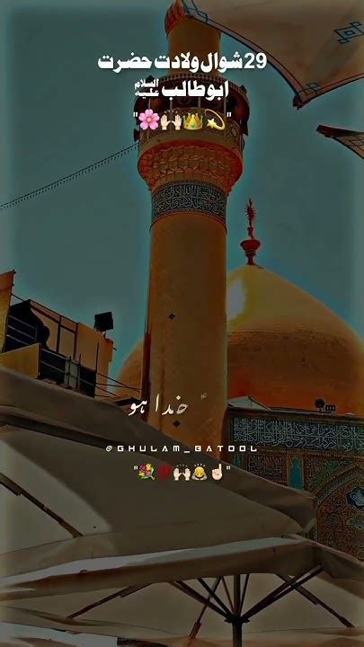 29 Shewal Wiladat Janab E Abu Talib As Tamam Ali As Walon Ko Bht Bht