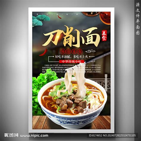 刀削面设计图psd分层素材psd分层素材设计图库昵图网