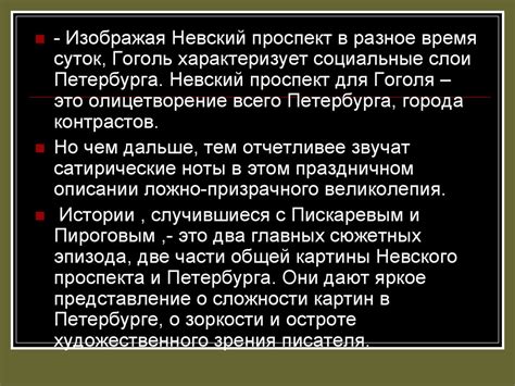 Невский проспект. Петербург глазами героев Гоголя - презентация онлайн