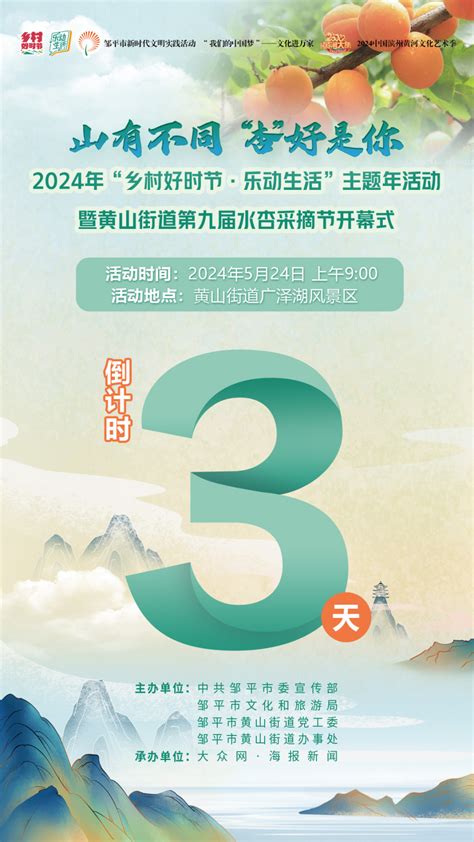 “2024乡村好时节·乐动生活”黄山街道第九届水杏采摘节暨“圣豪商业·爱在悠乐里”第二届民谣音乐节倒计时3天腾讯新闻
