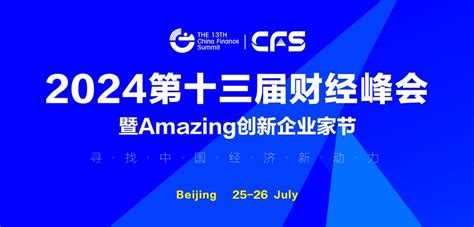 Cfs第十三届财经峰会7月北京举办 候选品牌： 中孚信息 知乎