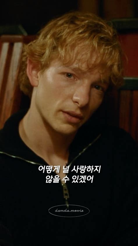 당신의 취향을 담다 영화•드라마 그럼 나랑 사귀면 되겠네 좋다 😘💕 🎬 영상 출처 내가 예뻐진 그 여름