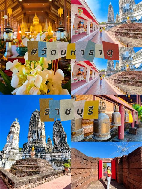 One Day Trip ไหว้พระราชบุรี วัดมหาธาตุ ราชบุรี แกลเลอรีที่โพสต์โดย