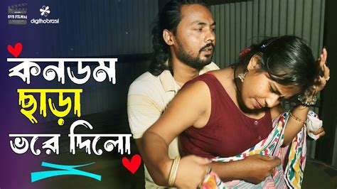 কনডম ছাড়া ভরে দিলো Condom Chara Vore Dilo Hujur Art Film By Short