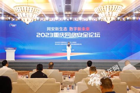 大咖齊聚山城獻策！2023重慶網絡安全論壇成功舉辦 新浪香港