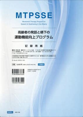 MTPSSE 高齡者の發話と嚥 記錄用紙 예스24