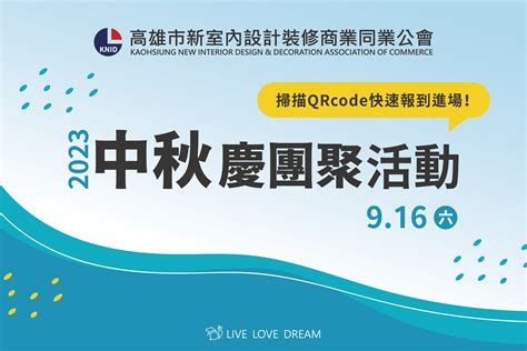 中秋慶團聚活動報名 狸樂聚室內設計