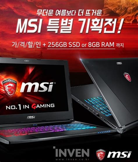 Msi 옥션·g마켓과 여름맞이 특별 기획전 진행
