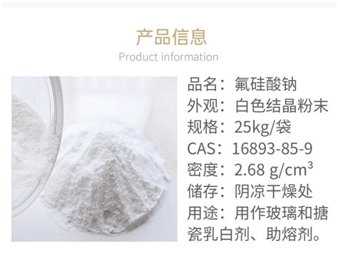 氟硅酸钠 企业官网