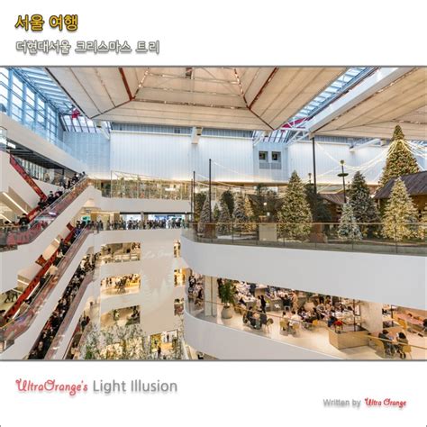 여의도 더현대 크리스마스 서울 데이트 코스 핫플 명소 더현대서울 트리 놀거리 추천 네이버 블로그
