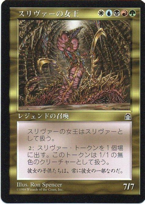 格得寶窟 MTG STH R卡 裂片妖后 Sliver Queen 中日 露天市集 全台最大的網路購物市集