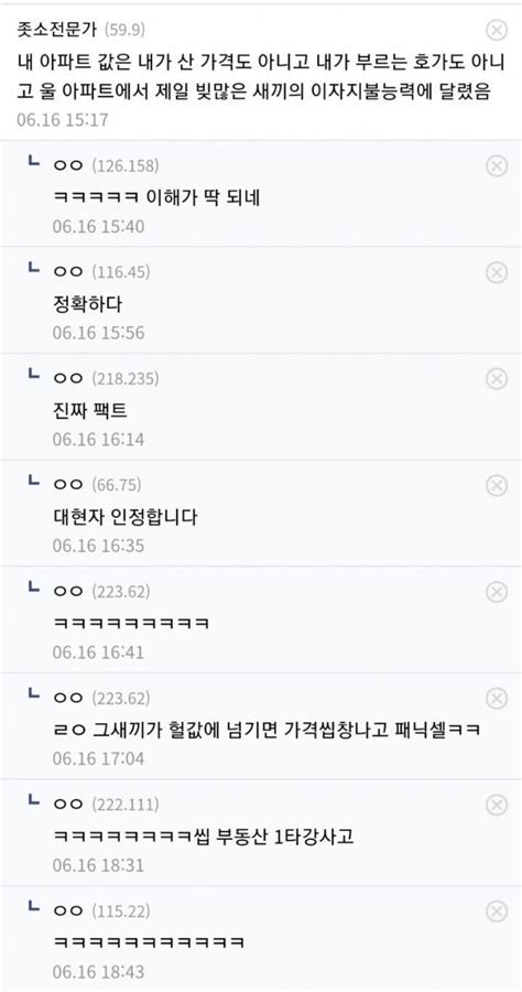 집 싸게 팔면 신상 공개하자도 넘는 아파트 소유주들 유머움짤이슈 에펨코리아
