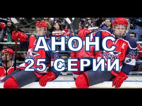 Молодежка - 6 сезон 25 серия