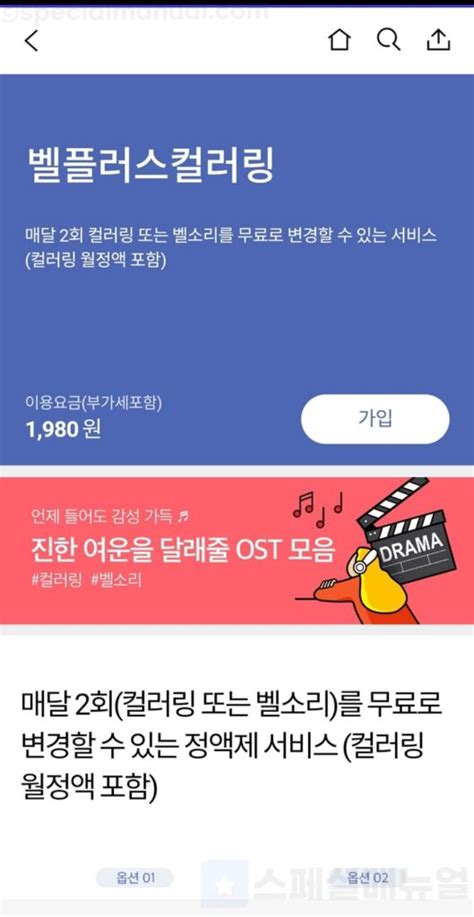 Skt 컬러링 설정 방법 가입 변경 확인 스페셜 매뉴얼