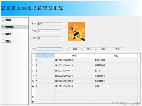 Pyqt项目实战 图书馆管理系统qyqt 管理系统 Csdn博客