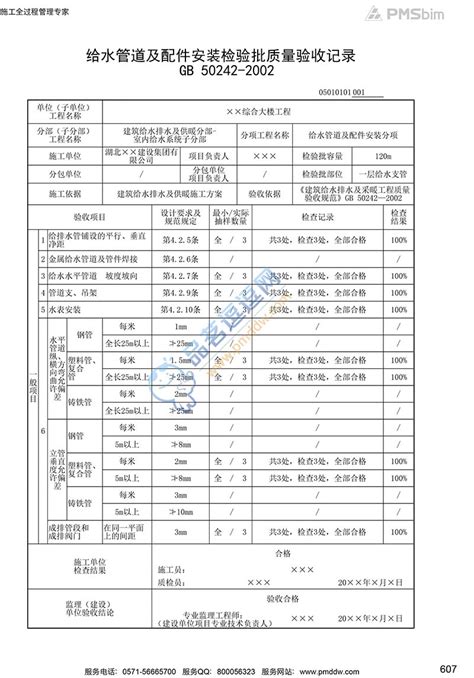 05010101 给水管道及配件安装检验批质量验收记录 品茗逗逗网 品茗施工软件服务平台