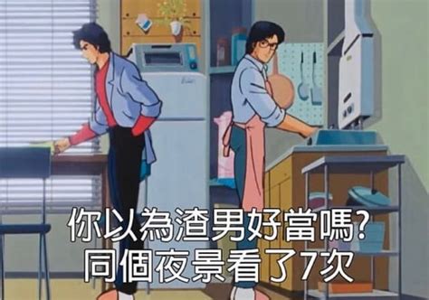 遠離渣男 珍愛生命 感情板 Dcard