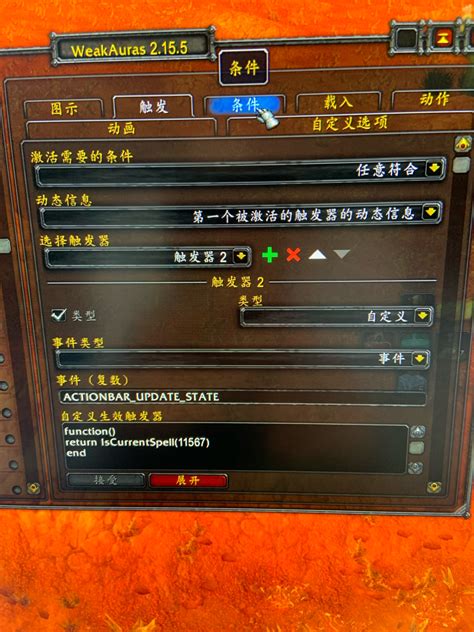 WA求助 求WA大神 WA监视战士的英勇打击点亮状态该怎么设置 178