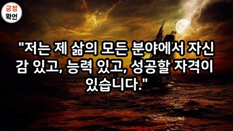 이 말을 규칙적으로 여러분 자신에게 반복하고 긍정적인 에너지가 여러분의 삶으로 흘러들어가게 하면서 그것의 진실을 느껴보세요