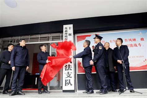 提能力 强作风 履职担当立新功——十堰市生态环境保护综合执法支队乔迁揭牌全市监管全省