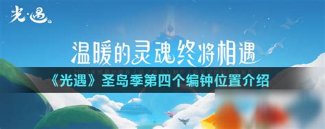 圣岛季项链光遇圣岛季光遇圣岛季项链图片大山谷图库