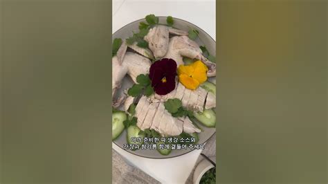 싱가폴식 하이난 치킨 라이스 Youtube