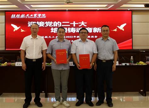 迎接党的二十大 培根铸魂育新人——学校召开2022年教师节座谈会 桂航新闻网