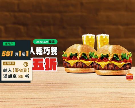 板橋burger King漢堡王 中和漢生店外送 菜單和價目表 Uber Eats