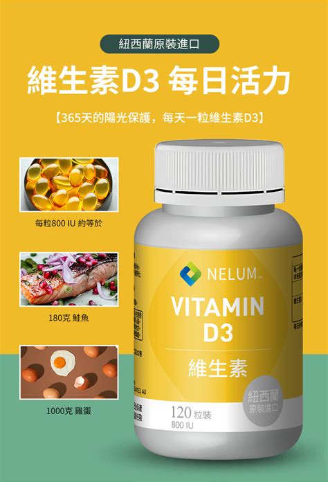 現貨速發 維生素 D3 800iu 120顆 維他命d 非活性 膠囊 紐西蘭 Nelum 原裝進口 Swanson 蝦皮購物