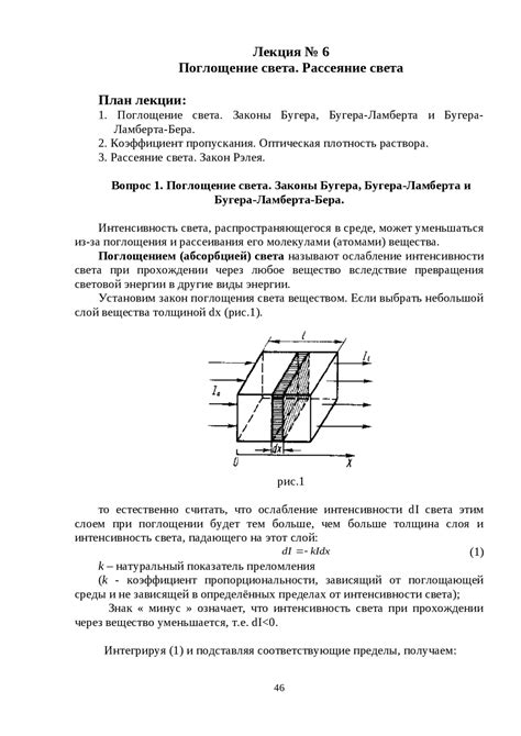 Физика Поглощение света Конспекты лекций Физика Docsity