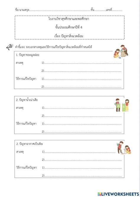 4164109 ใบงานสุขศึกษาและพลศึกษา ชั้นประถมศึกษาปีที่ 4