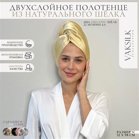 Полотенце для волос VAKSILK из натурального шёлка Натуральный шелк ...