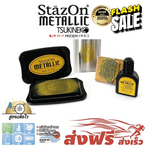Stazon แท่นปั๊ม หมึกกันน้ำ ญี่ปุ่น แท่นประทับตรา หมึกเติม สามารถประทับตราได้หลากหลายวัสดุ เช่น