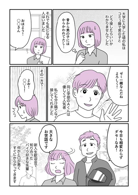 ＜結婚前の恋愛エピソード＞「お前はダサい」と絡んでくる先輩。失恋した私に言った言葉は ママスタセレクト