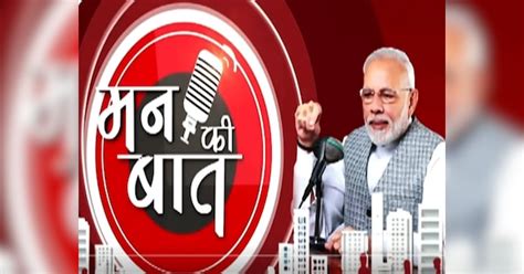 Mann Ki Baat Pm Narendra Modi Pm Modi Mera Yuva Bharat Launched 31st
