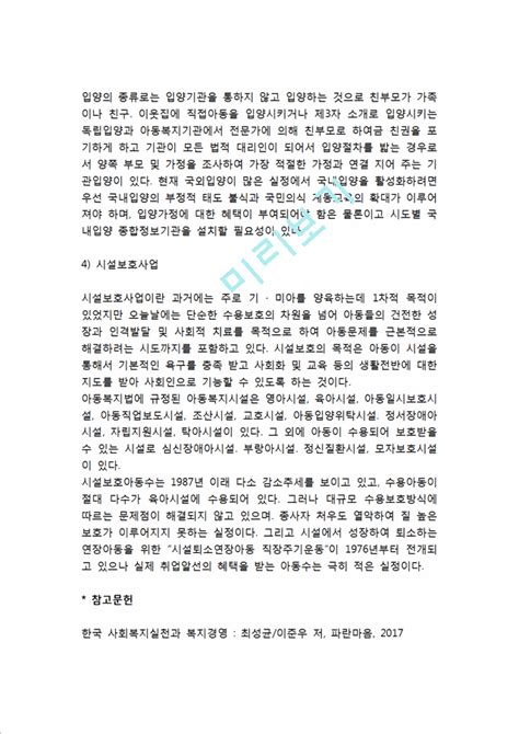 아동복지서비스의 내용일반아동 및 요보호아동을 위한 서비스 보고서 Jo Private Solution