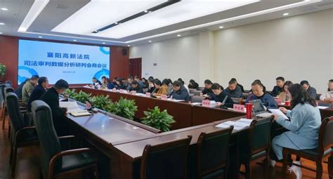 数据分析找短板，研判会商提质效！高新法院召开司法审判数据分析研判会商会澎湃号·政务澎湃新闻 The Paper